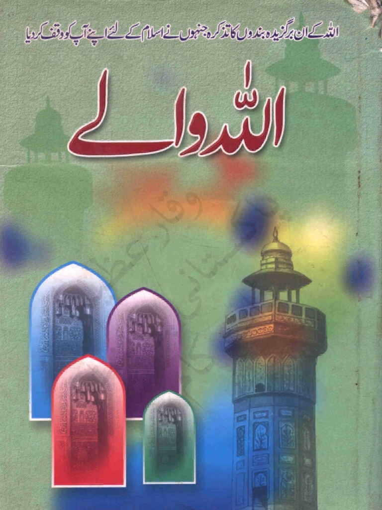 ALLAH WALY by Professor Khalid Pervaiz | PDF