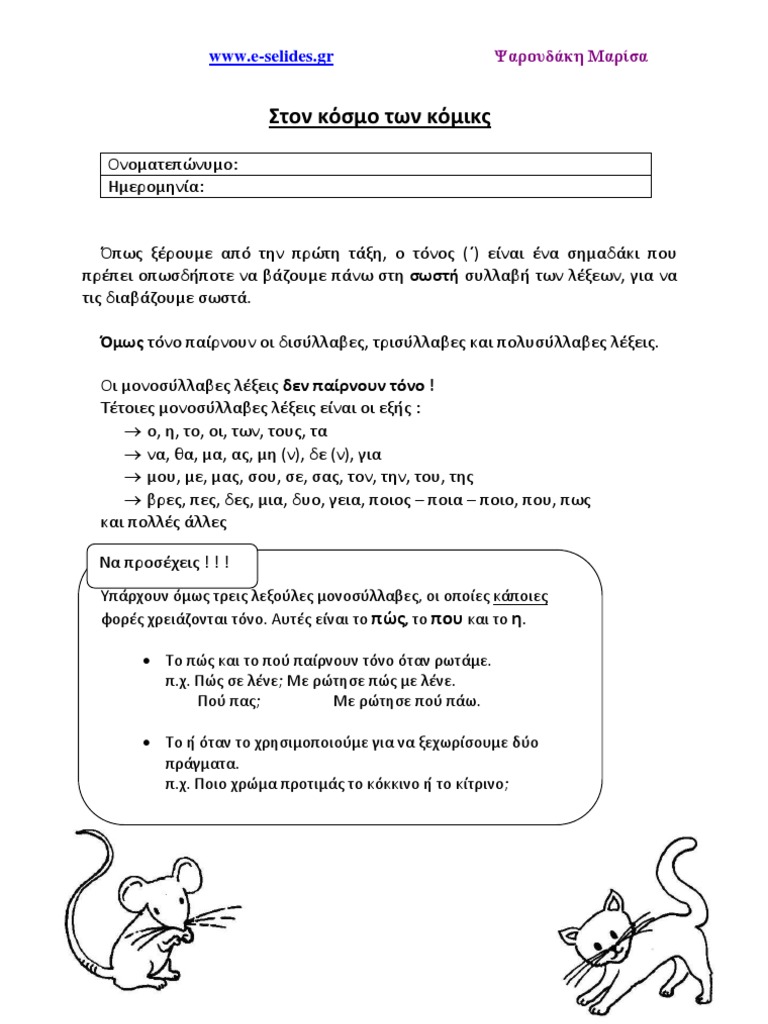 στον κοσμο των κομικς | PDF