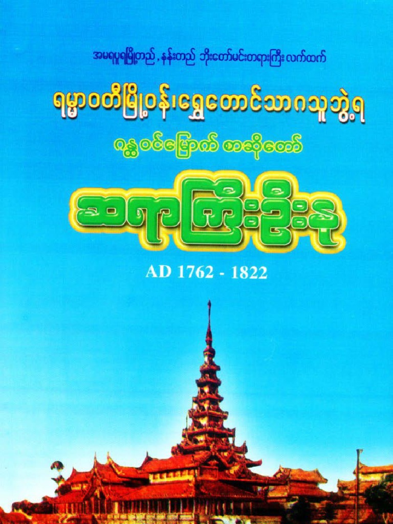 U Nu Book | PDF | Language Arts & Discipline | Foreign Language Studies