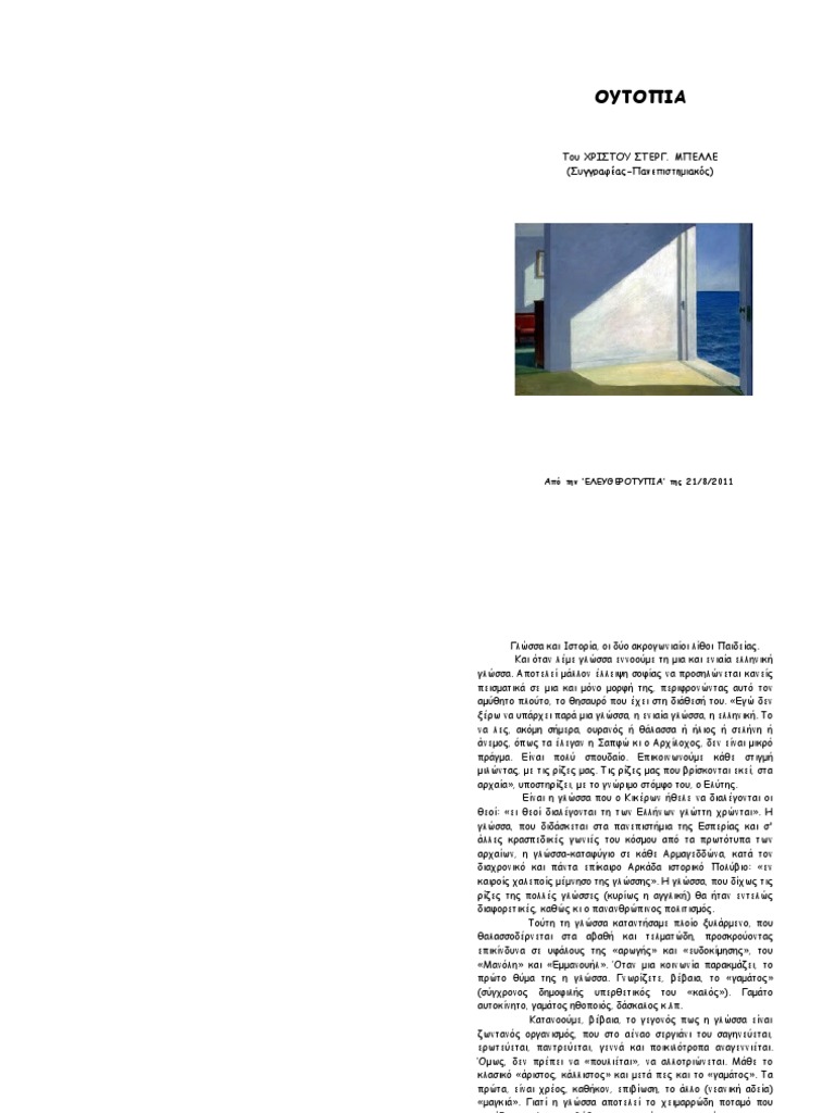 ΟΥΤΟΠΙΑ | PDF