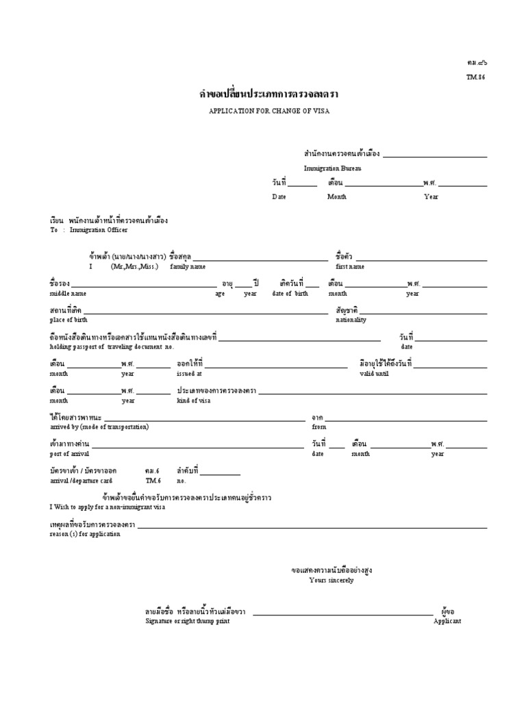 Thai Form tm86 | PDF