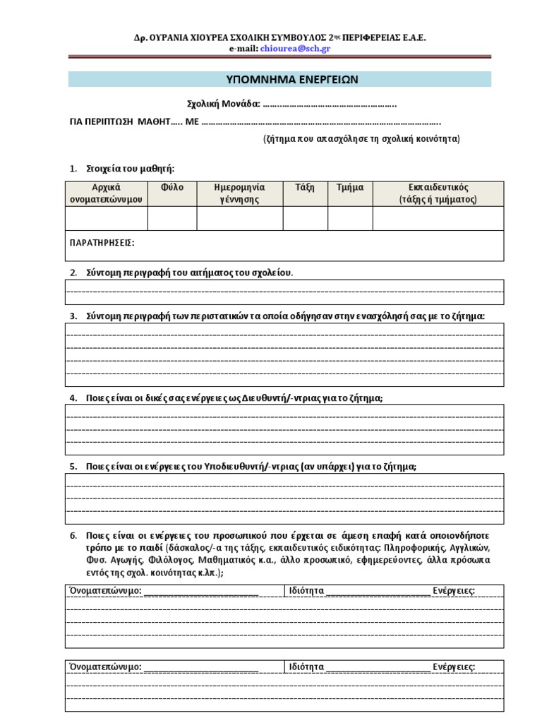 1.ΥΠΟΜΝΗΜΑ ΕΝΕΡΓΕΙΩΝ | PDF