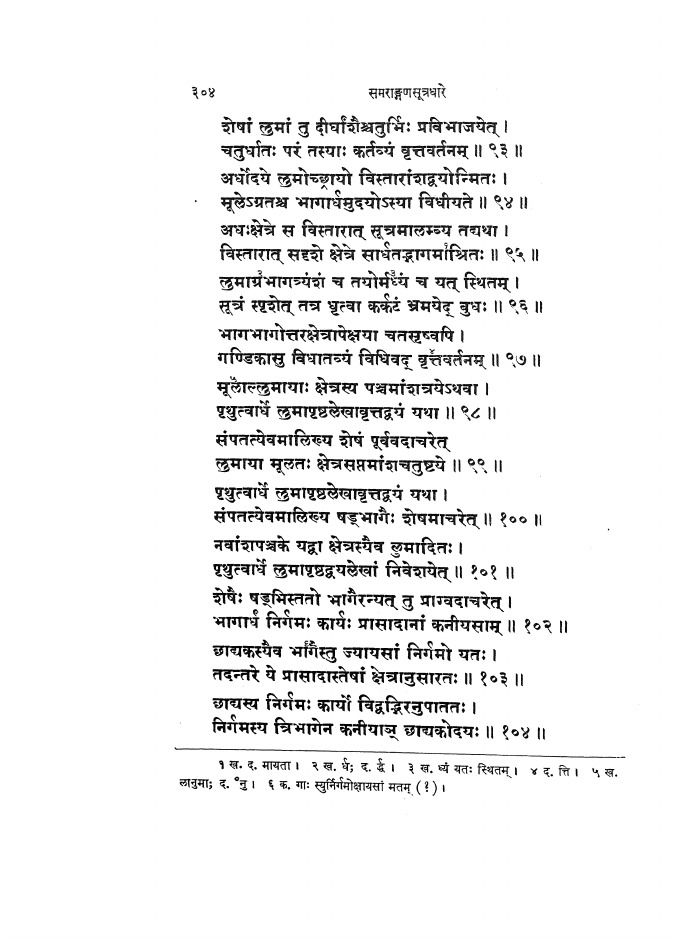 The Samarangana Sutradhara of Maharajadhiraja Bhoja - Part2 | PDF