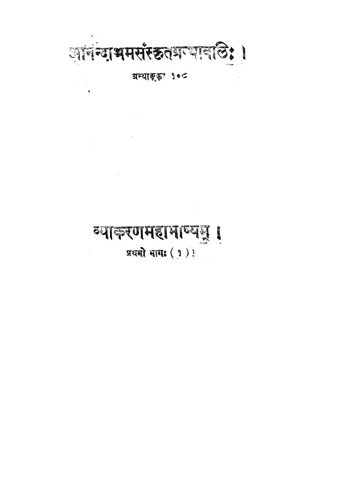 Vyakarana Mahabhashyam - Patanjali | PDF