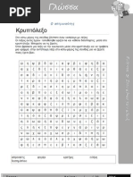 ΚΑΛΑΝΤΑ ΠΡΩΤΟΧΡΟΝΙΑΣ | PDF