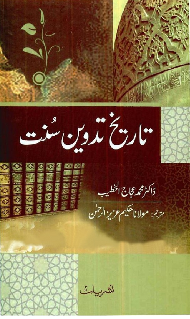 Hadith and Tadween in Urdu | PDF