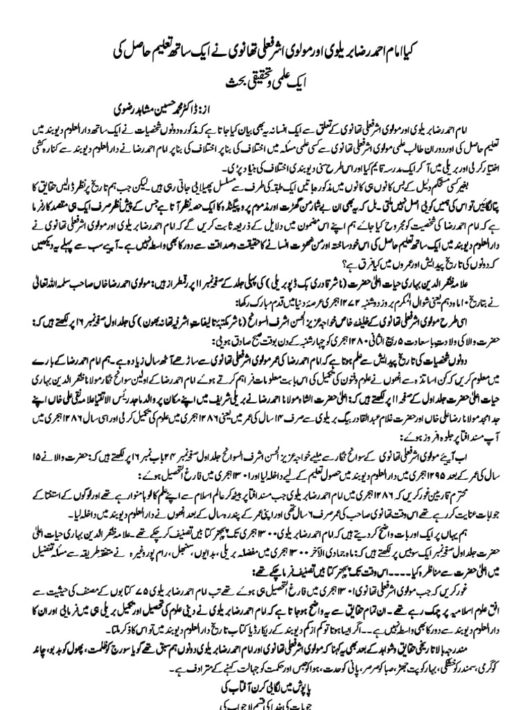 Kya Imam Ahmed Raza Awr Molvi Ashraf Ali Thanvi Ne 1 Sath Taleem Hasil ...