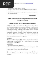 Ο Κύκλος των Φίλων | PDF