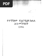 Afaraf (Afar Language) & Its Dictionary Preparation | PDF | Grammatical ...