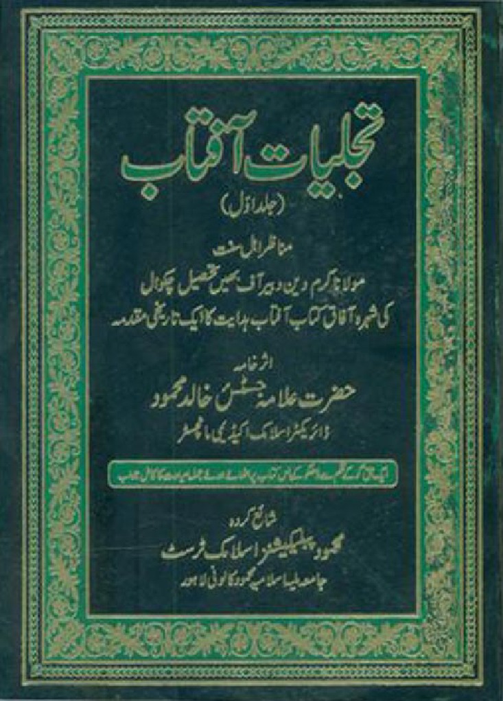 Tajaliyat e Aftab - تجلیات آفتاب | PDF | Islamic Branches | Shia Islam