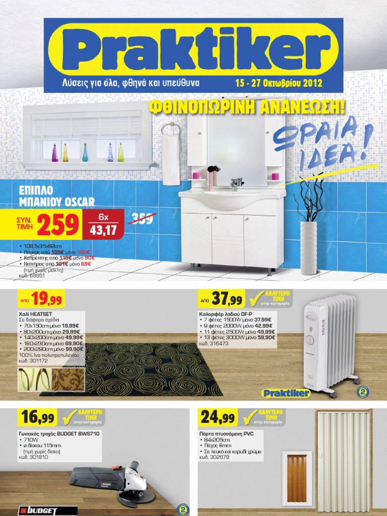 Καταλογος - Προσφορες praktiker απο 15/10/2012 εως 27/10/2012 | PDF