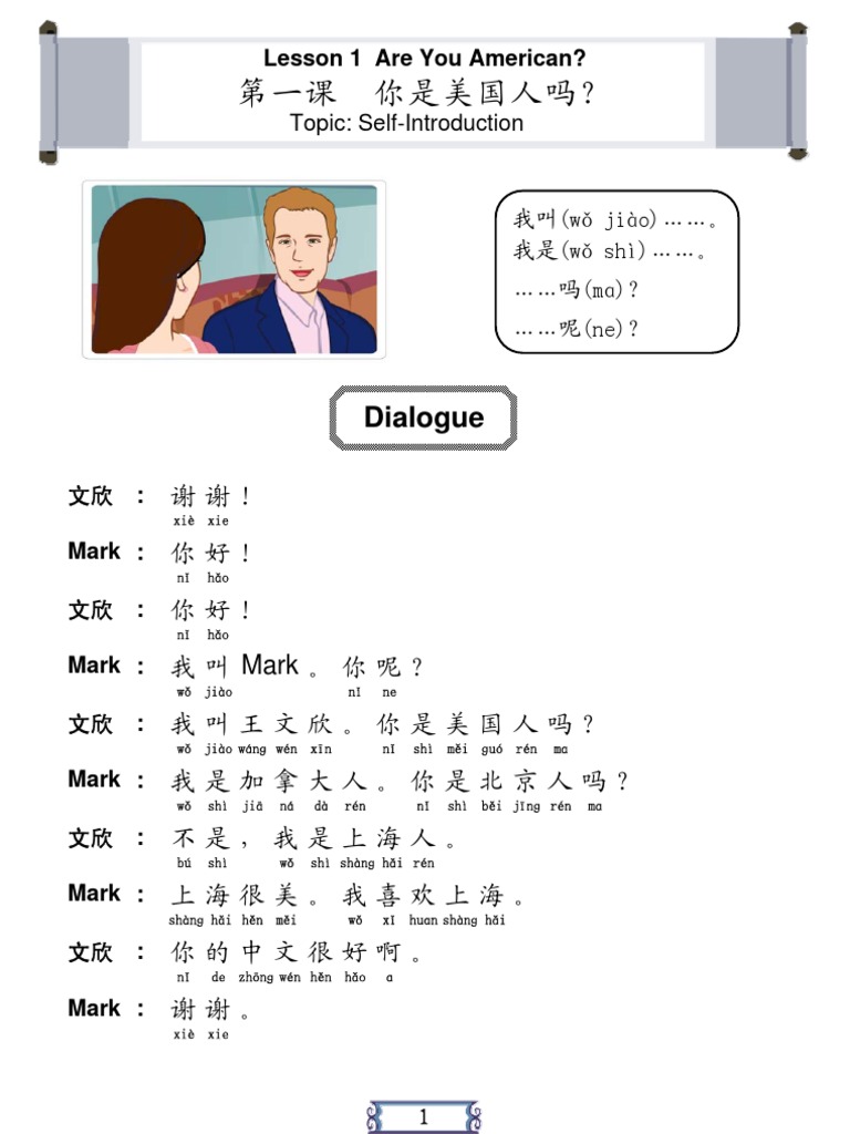 Active Chinese | PDF