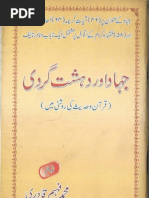 Sharah Shamail e Tirmizi (Urdu) | PDF
