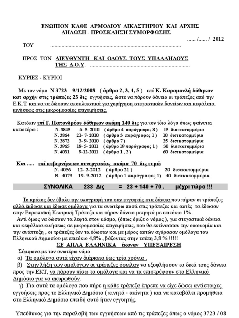 ΕΞΩΔΙΚΟ ΕΦΟΡΙΑ | PDF