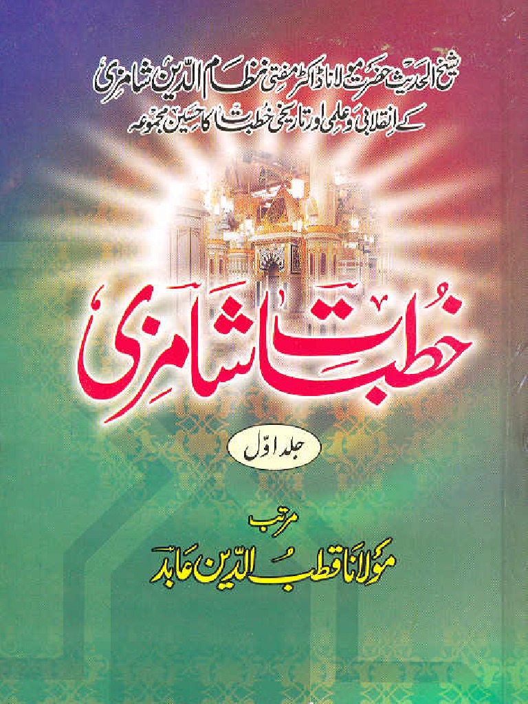 Khutbat e Shamzai by Mufti Nizamuddin Shamzai (RA) | PDF