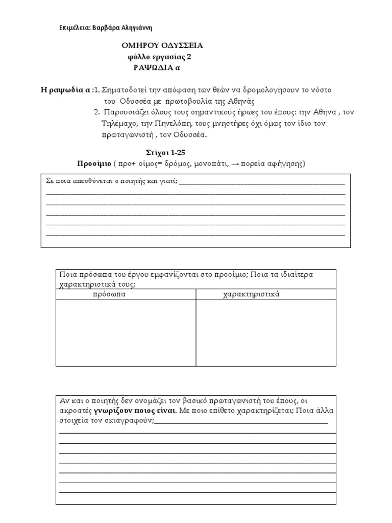 ραψωδία α 1-25 | PDF