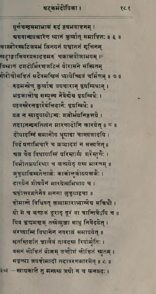 Indrajala Vidya Sangraha - Edited by Ashubodha Vidya Bhushan - Part2 | PDF