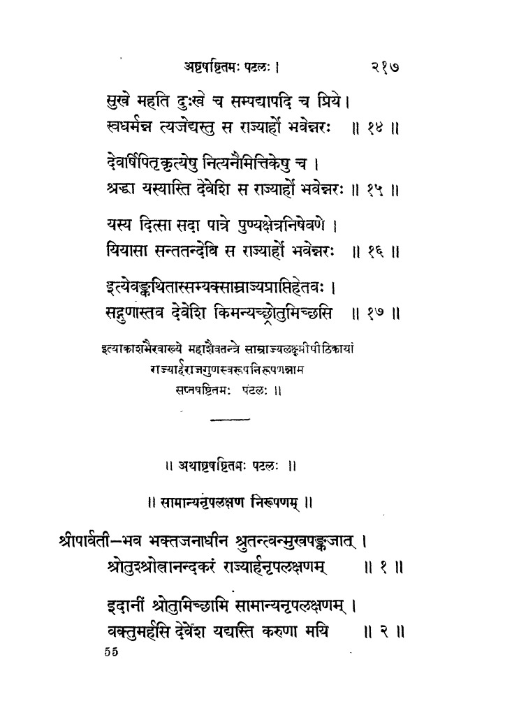 Samrajya Lakshmi Pithika - K Vasudeva Shastri - Part2 | PDF