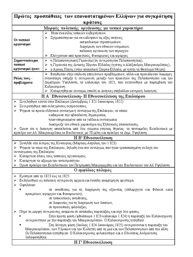 ΣΧΕΔΙΑΓΡΑΜΜΑ 9ης ΕΝΟΤΗΤΑΣ | PDF