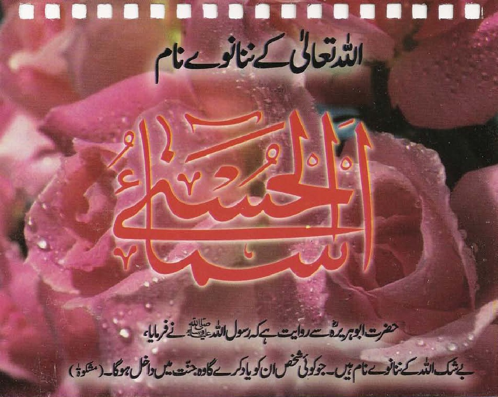 Ism e Azam Asma Ul Husna | PDF