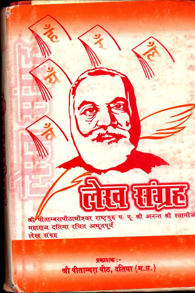 Lekha Sangrah - Datia Swami | PDF