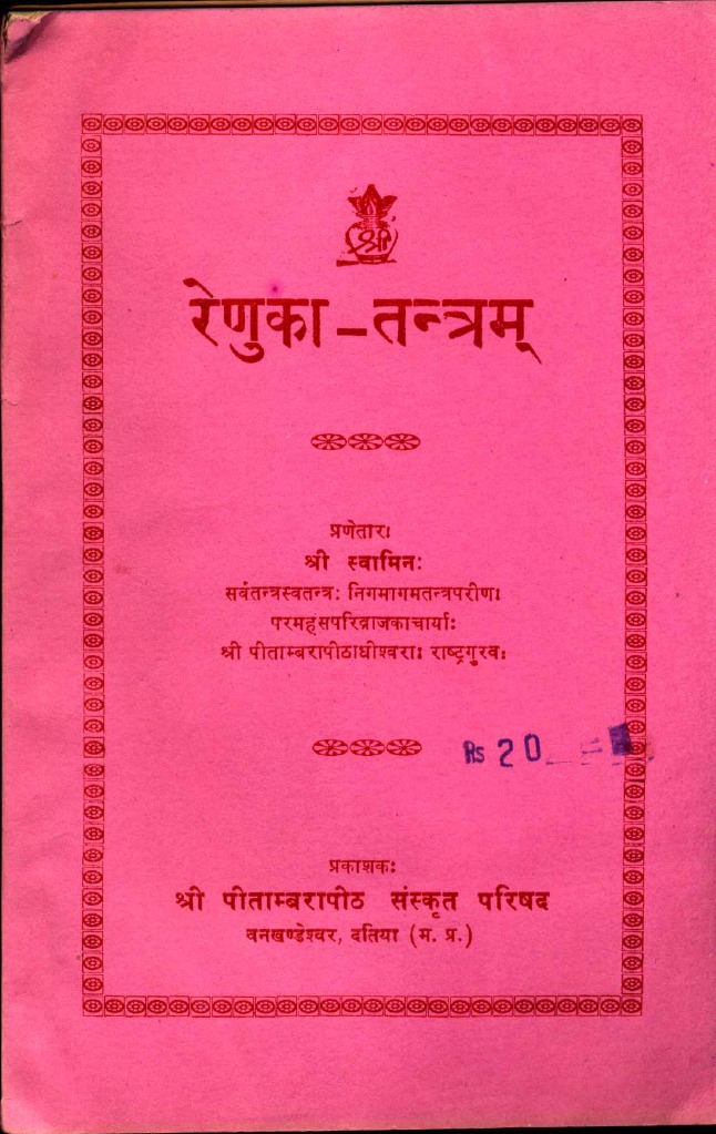 Renuka Tantra - Datia Swami | PDF