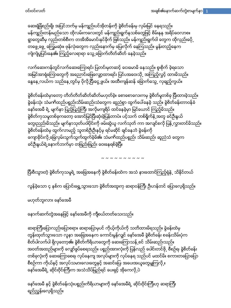 Win Win Latt | PDF