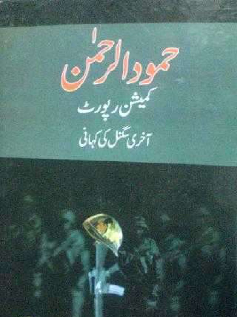 Hamood Ur Rehman Commission Report by Tariq Ismaeel Sagar