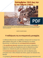 Σχεδιαγράμματα Ιστορίας Γενικής Παιδείας γ Λυκείου - Αντίγραφο | PDF