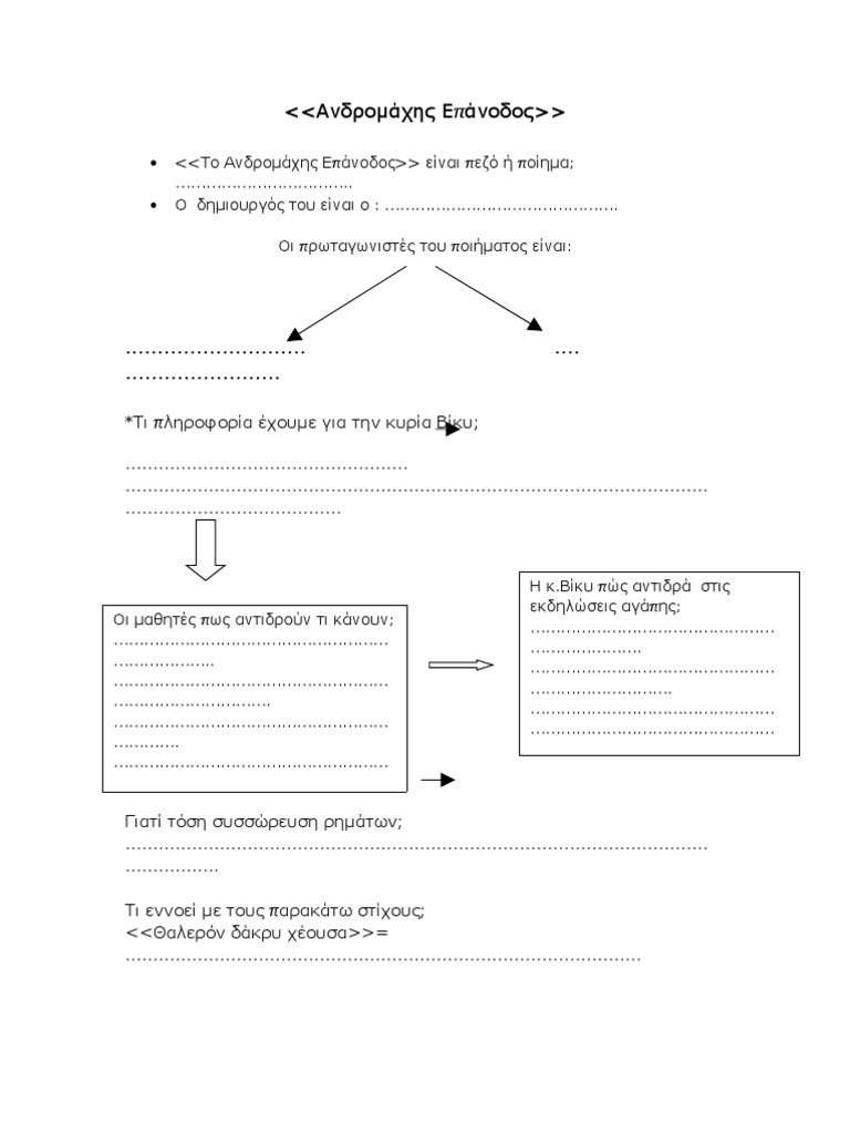 Ανδρομάχης Επάνοδος | PDF