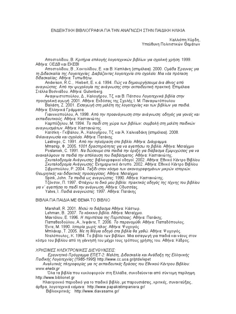 ΒΙΒΛΙΟΓΡΑΦΙΑ ΓΙΑ ΤΗ ΦΙΛΑΝΑΓΝΩΣΙΑ | PDF