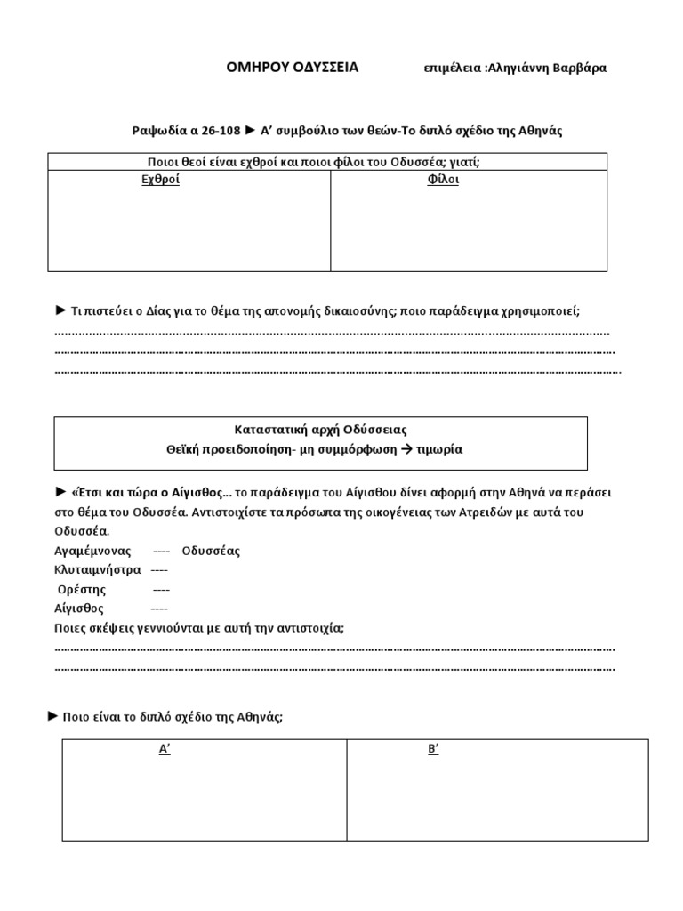 ΡΑΨΩΔΙΑ α 26-108 | PDF