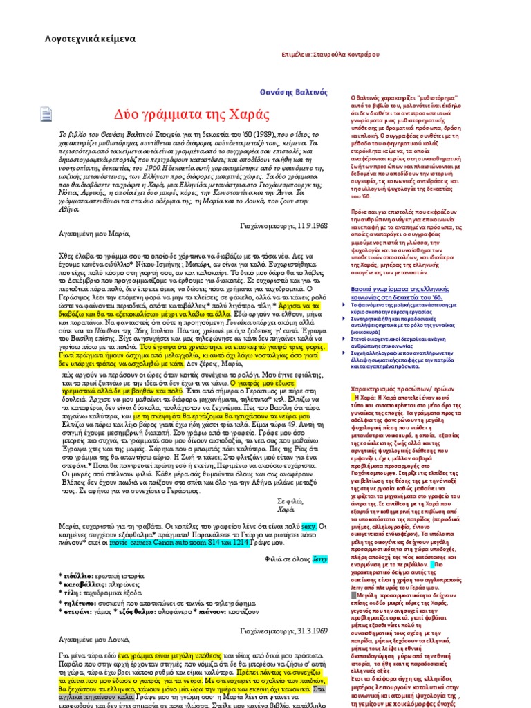 Θ. ΒΑΛΤΙΝΟΣ: ΔΥΟ ΓΡΑΜΜΑΤΑ ΤΗΣ ΧΑΡΑΣ· | PDF
