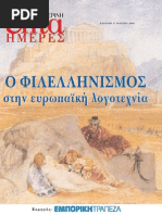 Ν.Ε ΓΡΑΜΜΑΤΙΚΗ ΚΑΙ ΟΡΘΟΓΡΑΦΙΑ | PDF