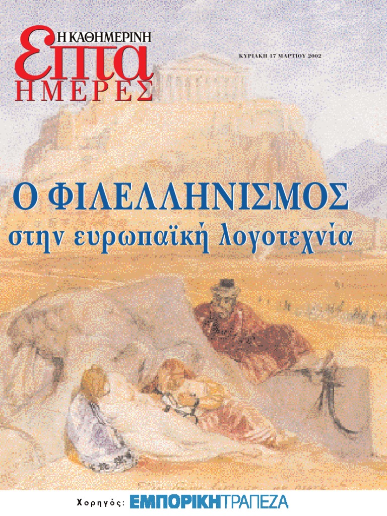 επτα ημερες καθημερινη | PDF