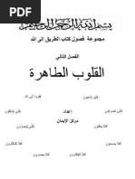 Icharat Al Mourour | PDF