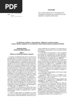 ΑΠΑΝΤΗΣΗ ΣΤΗΝ ΕΠΙΣΤΟΛΗ ΤΟΥ ΣΑΣΜΥ | PDF