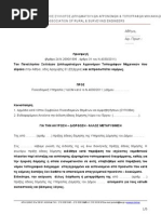 Δείγμα ιδιόχειρης διαθήκης.odt | PDF
