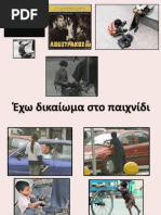 ΤΟ ΨΑΡΙ ΠΟΥ ΔΕΝ ΗΞΕΡΕ ΝΑ ΚΟΛΥΜΠΑΕΙ | PDF