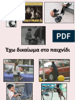 ΠΑΡΟΥΣΙΑΣΗ ΔΙΑΦΑΝΕΙΩΝ ΓΙΑ ΤΗΝ ΑΝΑΚΥΚΛΩΣΗ | PDF