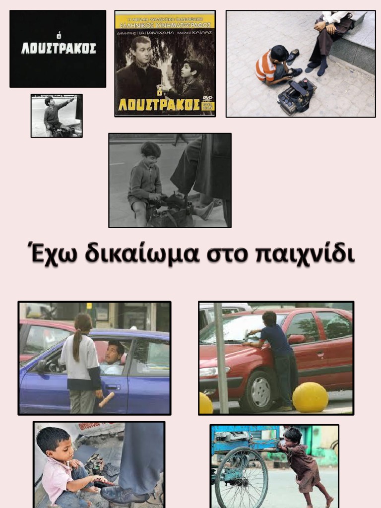ΔΙΚΑΙΩΜΑΤΑ | PDF