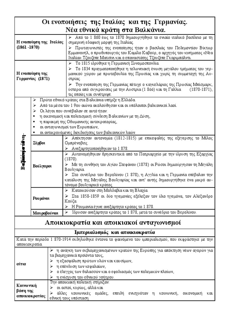 ΣΧΕΔΙΑΓΡΑΜΜΑ 14ης-15ης-16ης ΕΝΟΤΗΤΑΣ | PDF