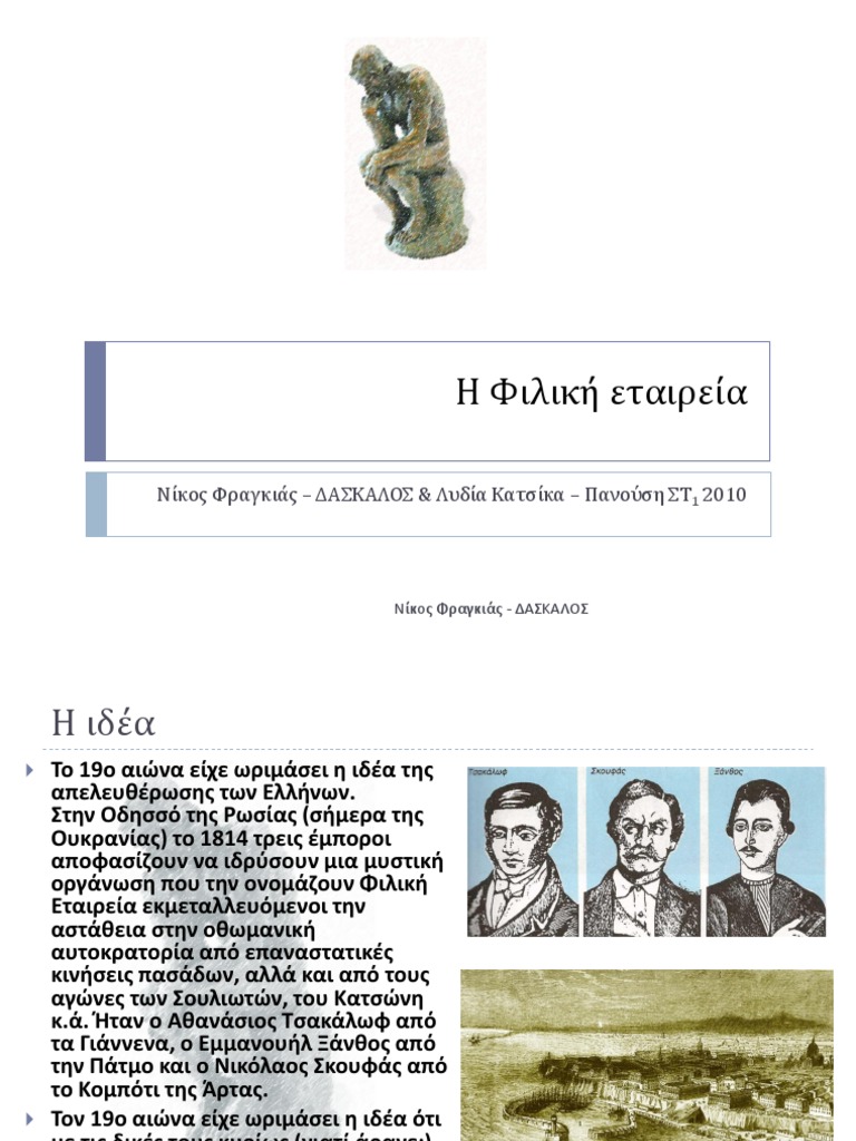 Η ΦΙΛΙΚΗ ΕΤΑΙΡΕΙΑ | PDF