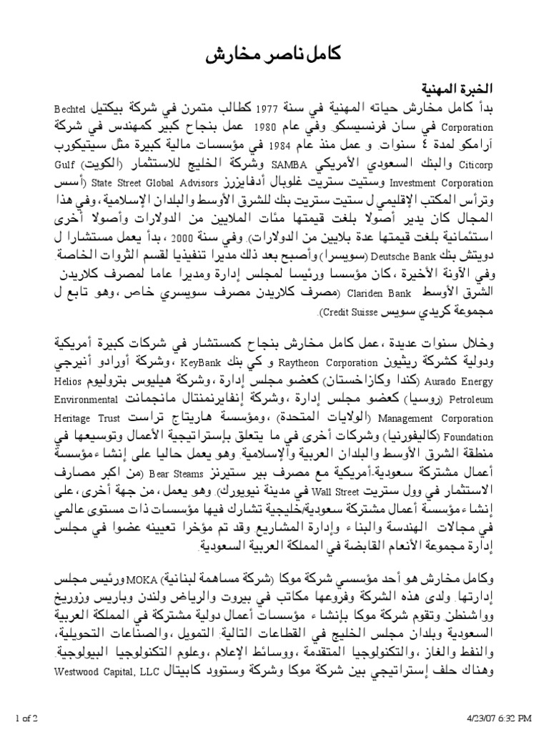 Sample Arabic CV | PDF | Business