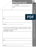 ΜΕΛΕΤΗ ΠΕΡΙΒΑΛΛΟΝΤΟΣ Γ΄ ΔΗΜΟΤΙΚΟΥ | PDF