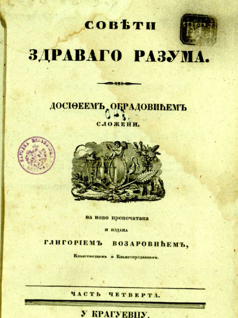 Sovjeti Zdravoga Razuma - Dositej Obradovic