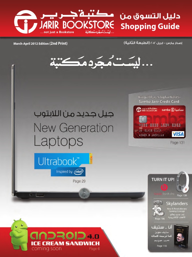 Jarir Book Guide To Buy Things | PDF