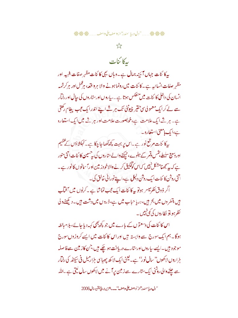 Dil Darya Samandar by Wasif Ali Wasif | PDF