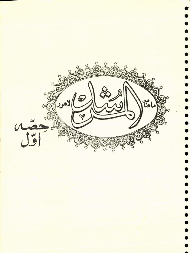 Al Murshid - Hazrat Ji Number - Feb 1990 - Part-1 - Part 1 | PDF