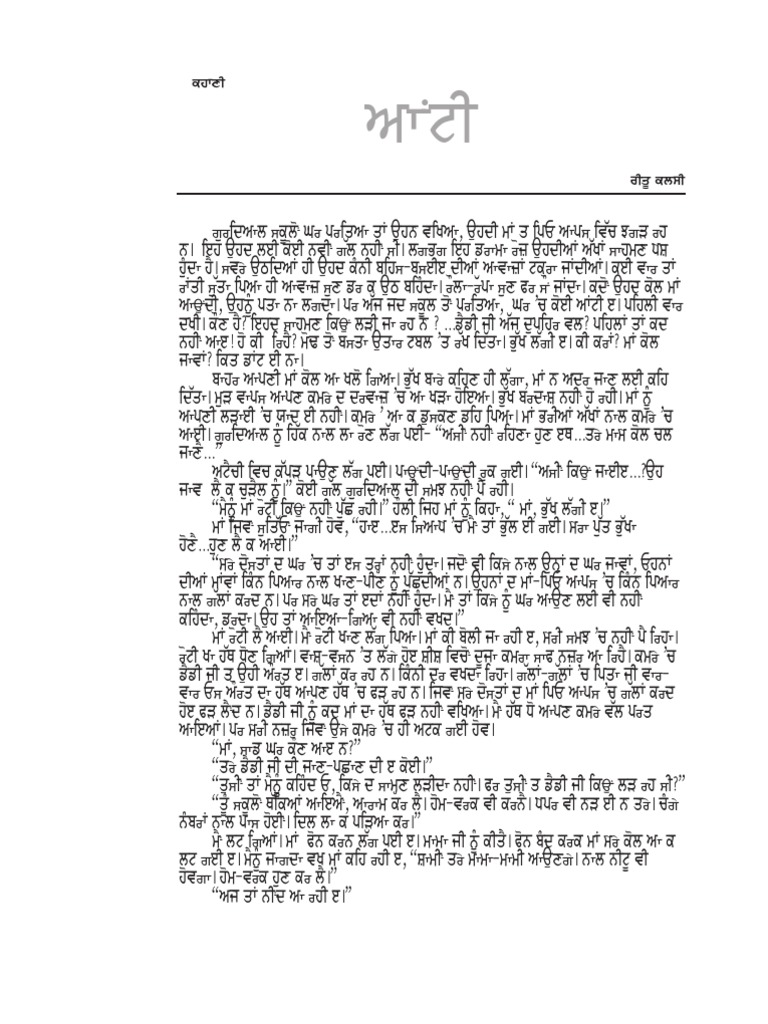 Story Aunty | PDF